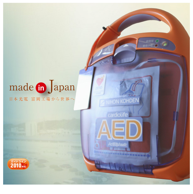 AEDの購入のことならAEDストア | 日本製AED